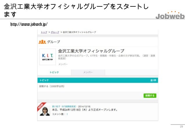 金沢工業大学(KIT)×Jobwebv自己実現達成サポートプログラム 20141218