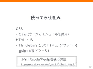 javascript を Xcode でテスト | PDF