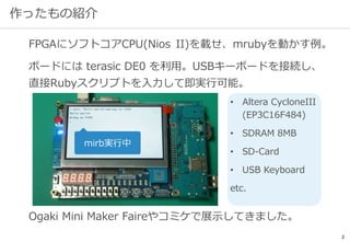 FPGAでmrubyを動かす | PPT