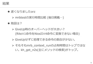 FPGAでmrubyを動かす | PPT