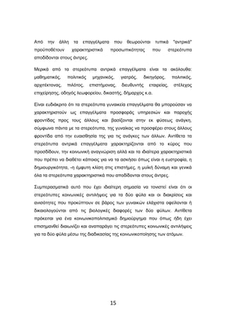 η ζωη της γυναίκας στην ανατολή και στη δύση | PDF