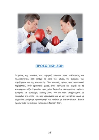 η ζωη της γυναίκας στην ανατολή και στη δύση | PDF