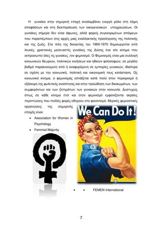η ζωη της γυναίκας στην ανατολή και στη δύση | PDF