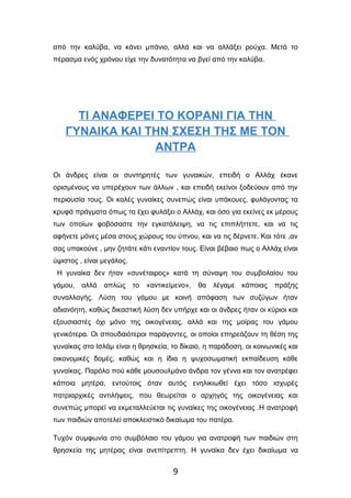 η ζωη της γυναίκας στην ανατολή και στη δύση | PDF