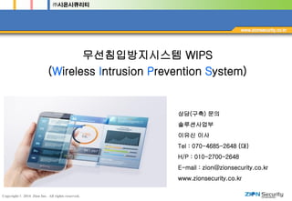 무선침입방지시스템 WIPS | PDF