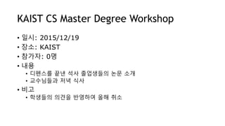 2014 KAIST CS Student Representative Final Report | PPT