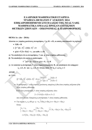 2014 trapeza thematwn_update2018_(01-26) | PDF