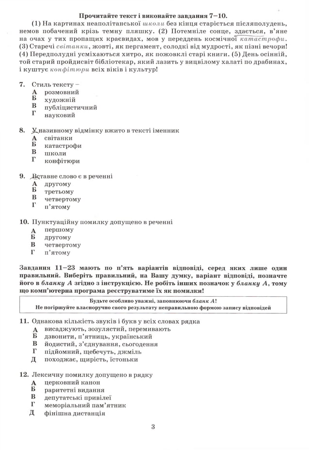 2014 ukr mova_zno | PDF