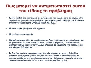 H θέση των λαϊκών στη σύγχρονη λατρεία . Η γυναίκα στη λατρεία ...