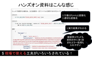 俺と JAWS-UG と CLI | PPTX