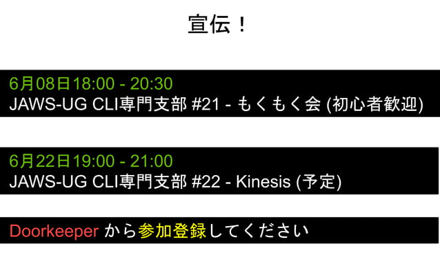 俺と JAWS-UG と CLI | PPTX