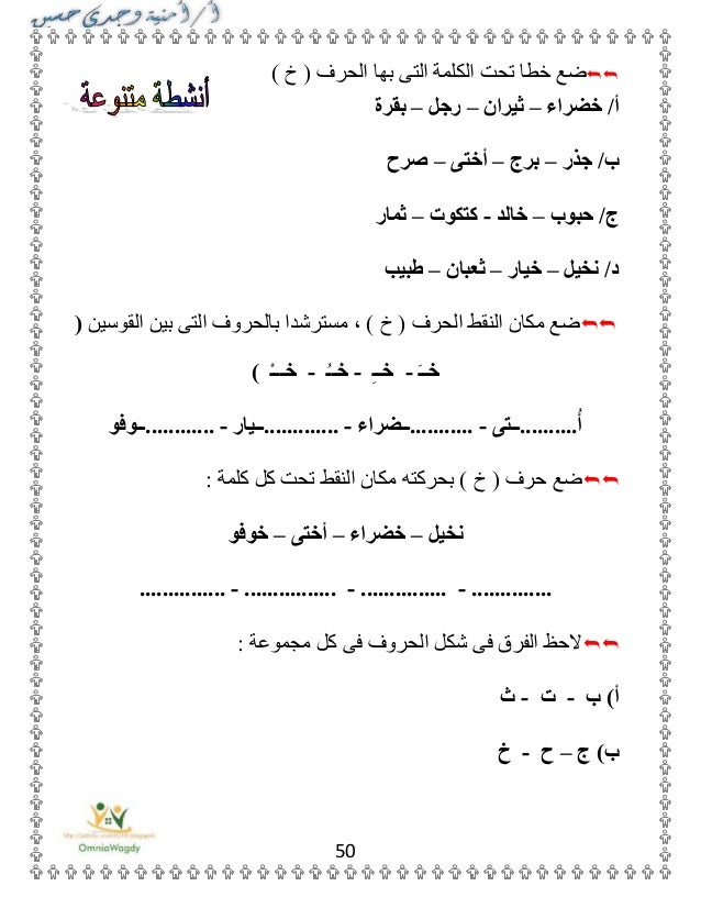 نشاط حرف ج ح خ