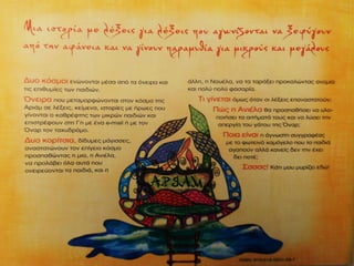 "ΑΝΙΕΛΑ, Η ΜΑΓΙΣΣΑ ΠΟΥ ΑΓΑΠΟΥΣΕ ΤΑ ΠΑΡΑΜΥΘΙΑ" | PDF