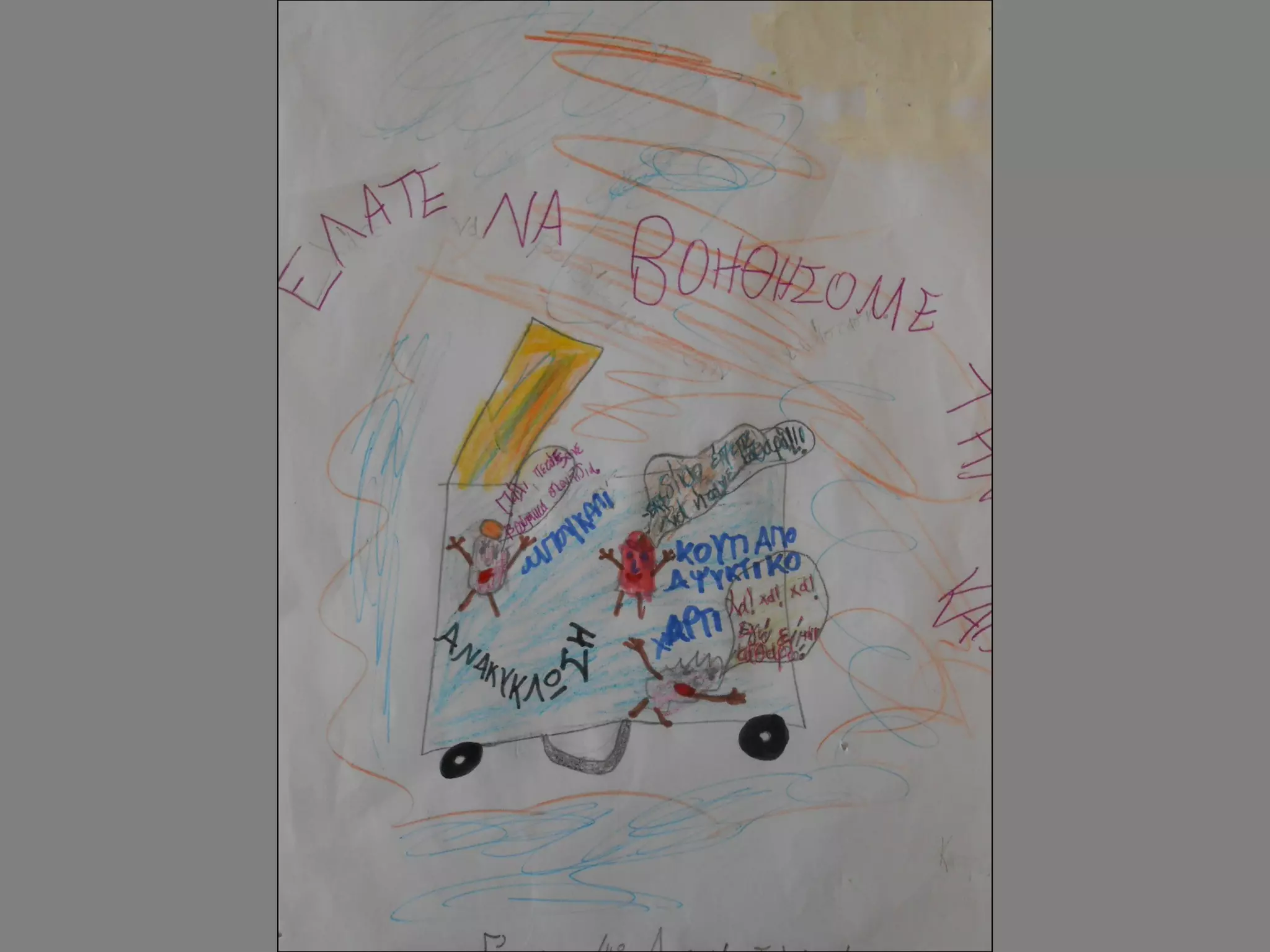 ανακυκλωση 2015 | PPT