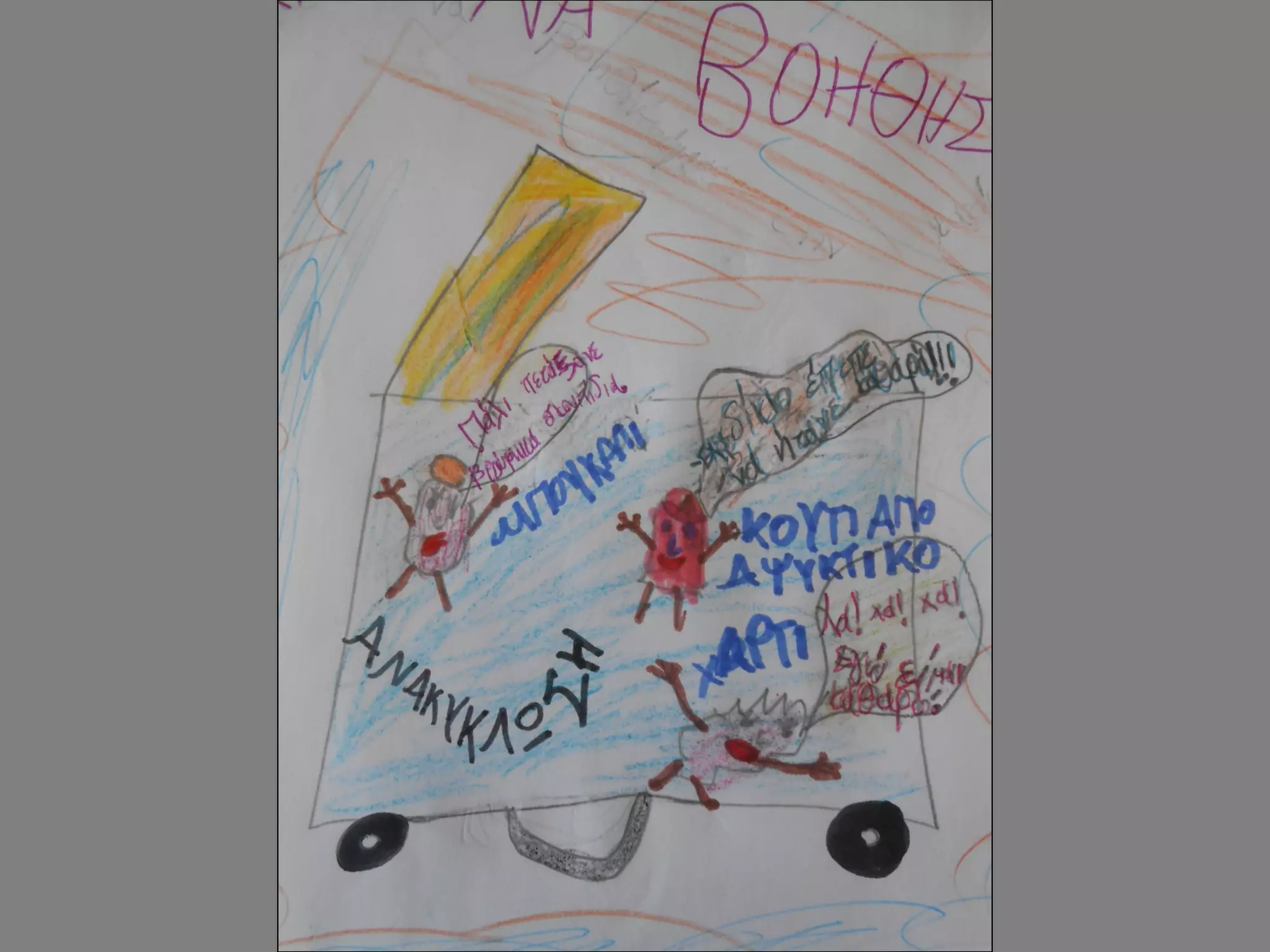 ανακυκλωση 2015 | PPT