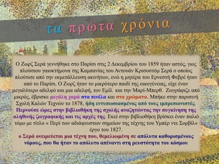 Ζωρζ Σερά | PDF
