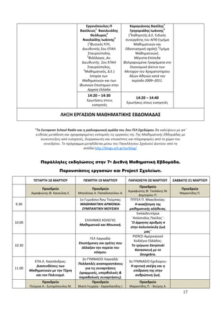 πρόγραμμα μαθηματικής εβδομάδας 2015 (τελικό) | PDF
