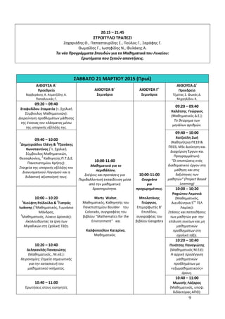 πρόγραμμα μαθηματικής εβδομάδας 2015 (τελικό) | PDF