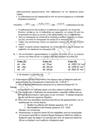 επαναληπτικό διαγώνισμα στη χημεία γ λυκείου 2015 | PDF