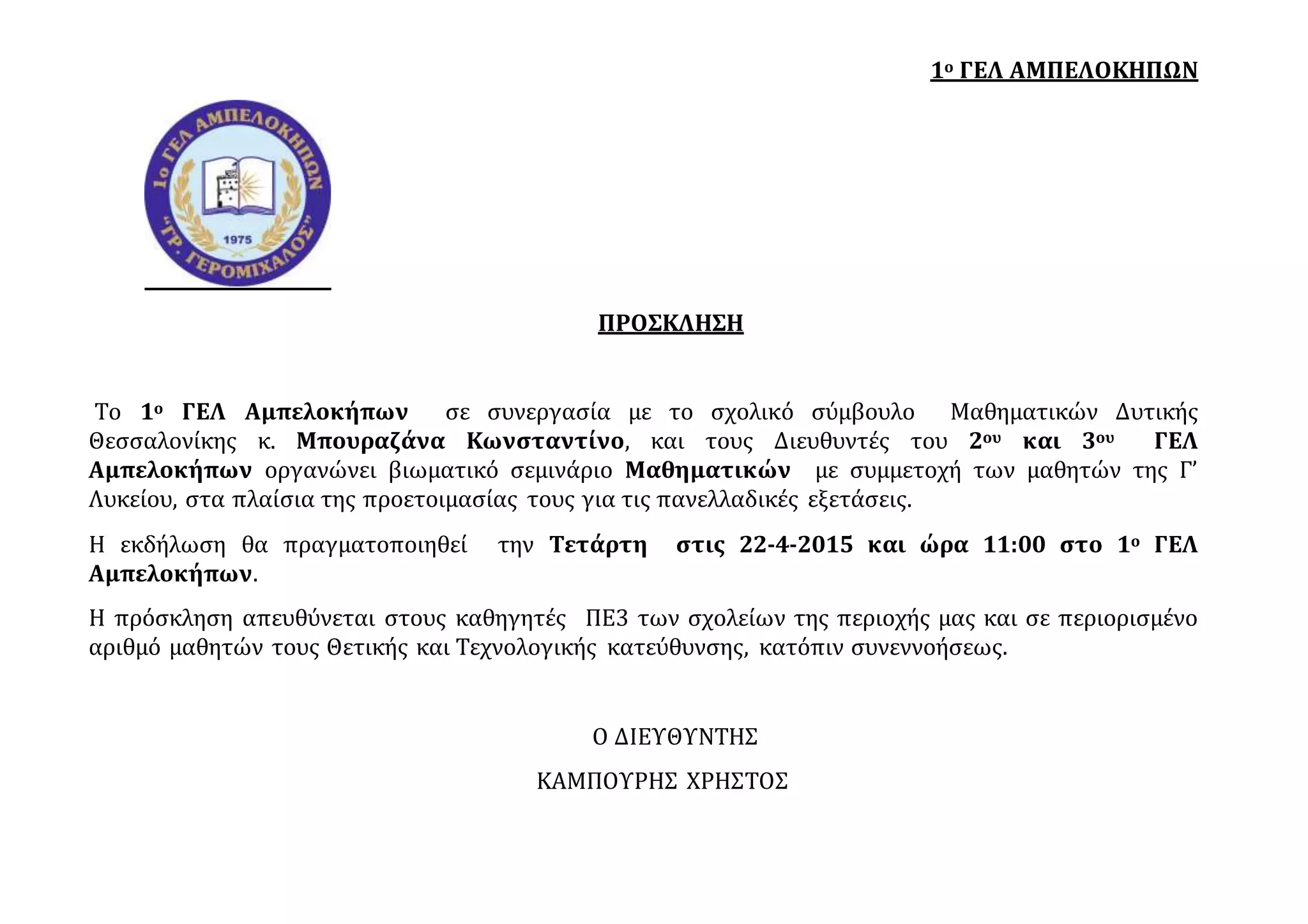 βιωματικο γ λυκειου 2015 | DOCX