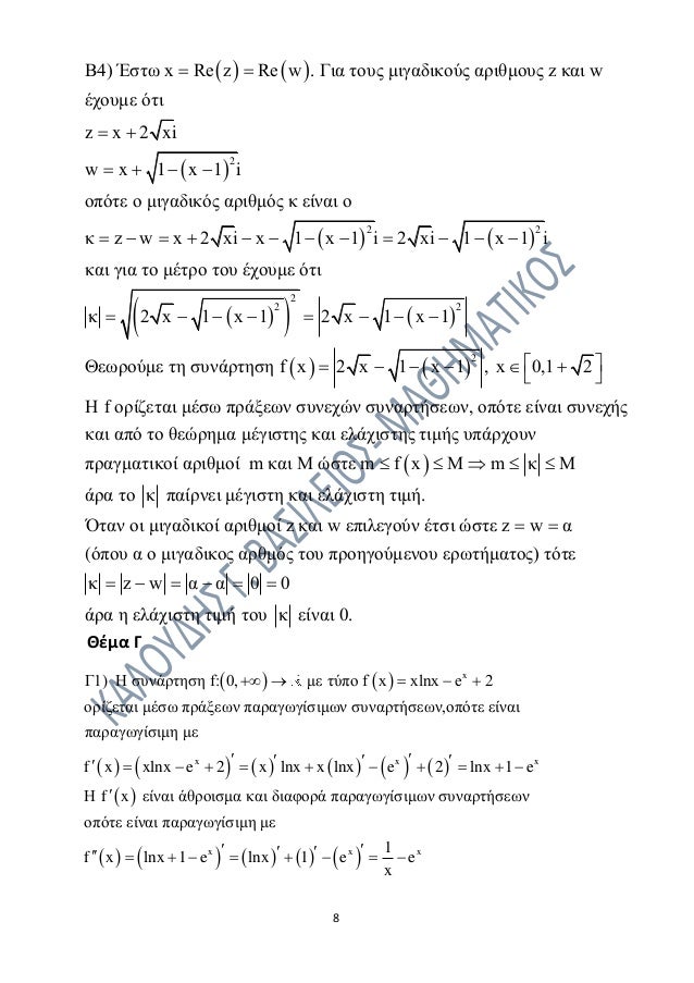 διαγωνισμα προσομοιωσης γ΄λυκειου 2015
