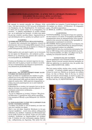 εφημεριδα τελικη 2015 | PDF