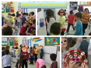 Συναισθηματική και κοινωνική αγωγή στο Δημοτικό Σχολείο | PPT