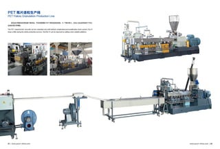 PURUI plastic extruder and recycling machine | PDF