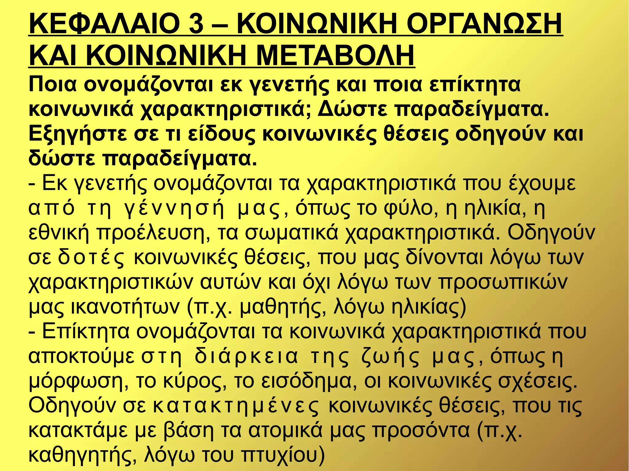 ΚΠΑ Γ' ΓΥΜΝΑΣΙΟΥ - ΕΠΑΝΑΛΗΨΗ ΣΤΑ ΚΕΦ. 1-6 | ODP