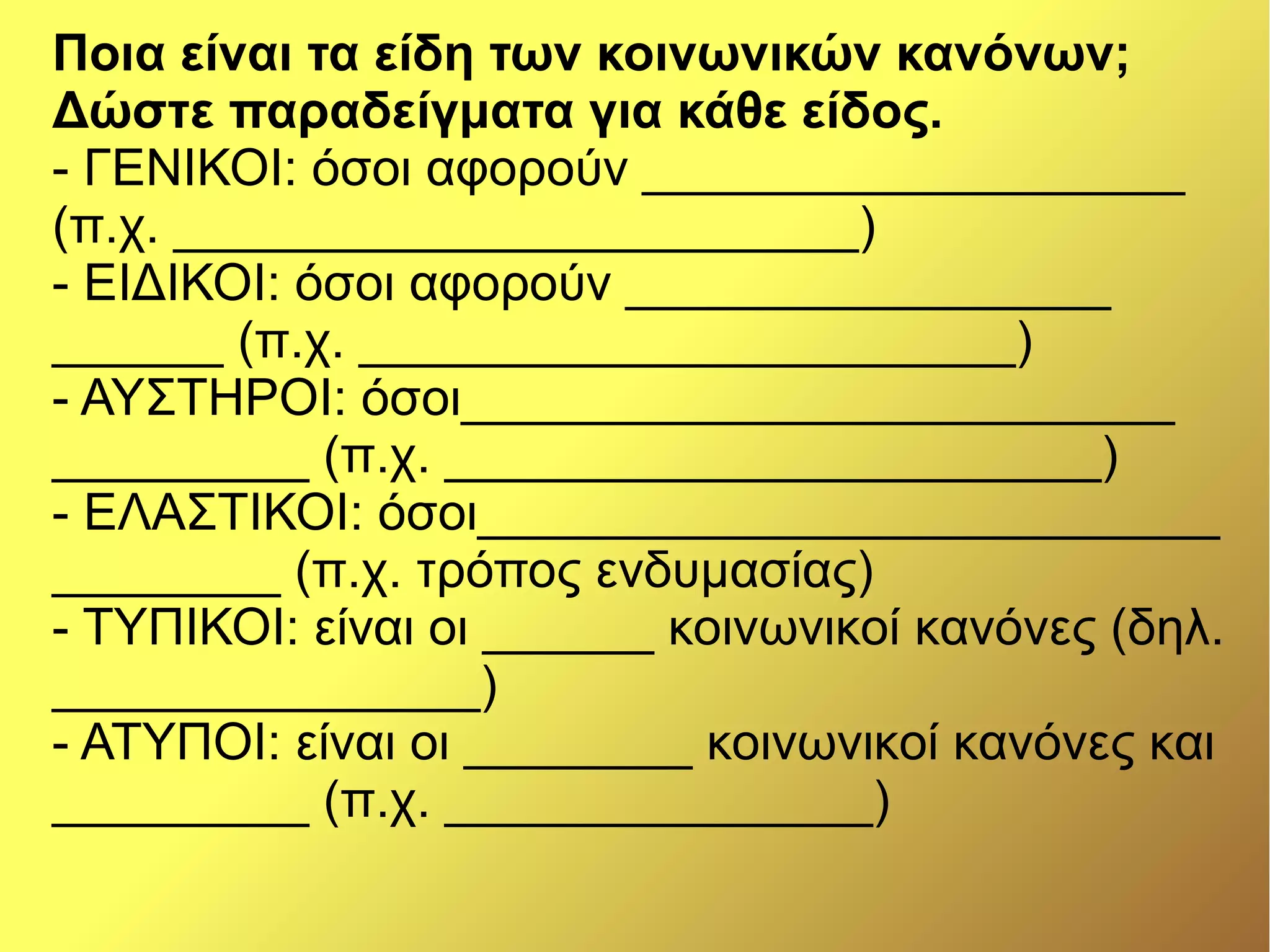 ΚΠΑ Γ' ΓΥΜΝΑΣΙΟΥ - ΕΠΑΝΑΛΗΨΗ ΣΤΑ ΚΕΦ. 1-6 | ODP