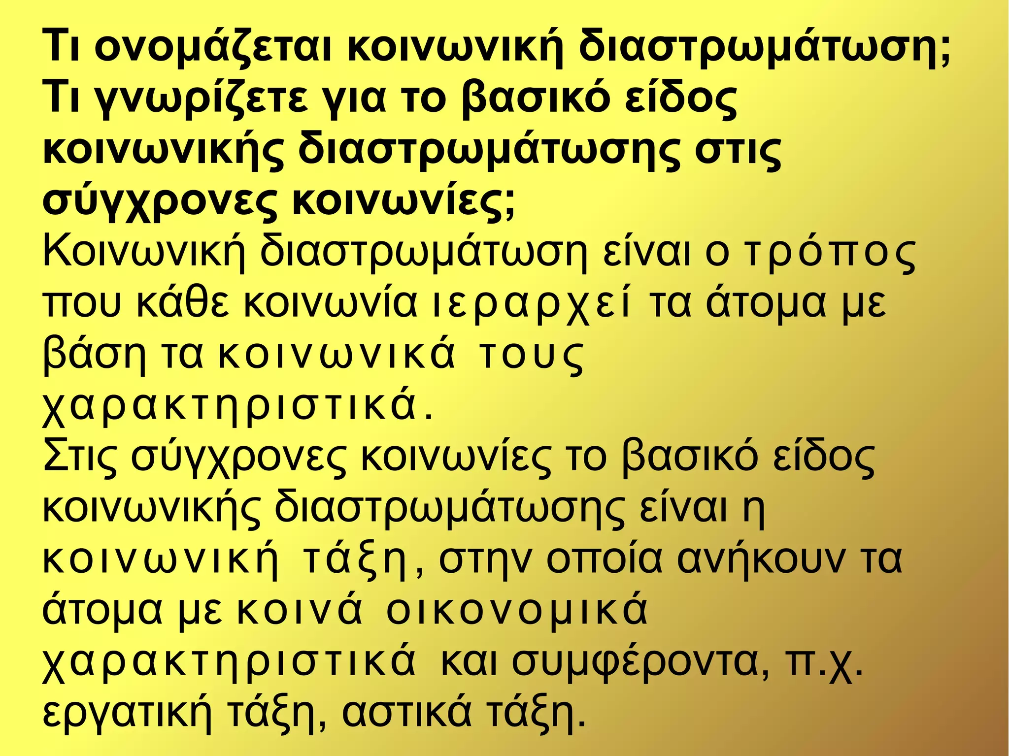 ΚΠΑ Γ' ΓΥΜΝΑΣΙΟΥ - ΕΠΑΝΑΛΗΨΗ ΣΤΑ ΚΕΦ. 1-6 | ODP