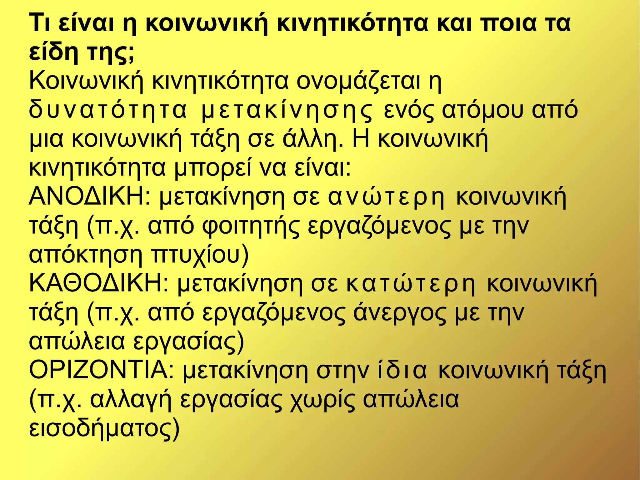 ΚΠΑ Γ' ΓΥΜΝΑΣΙΟΥ - ΕΠΑΝΑΛΗΨΗ ΣΤΑ ΚΕΦ. 1-6 | ODP