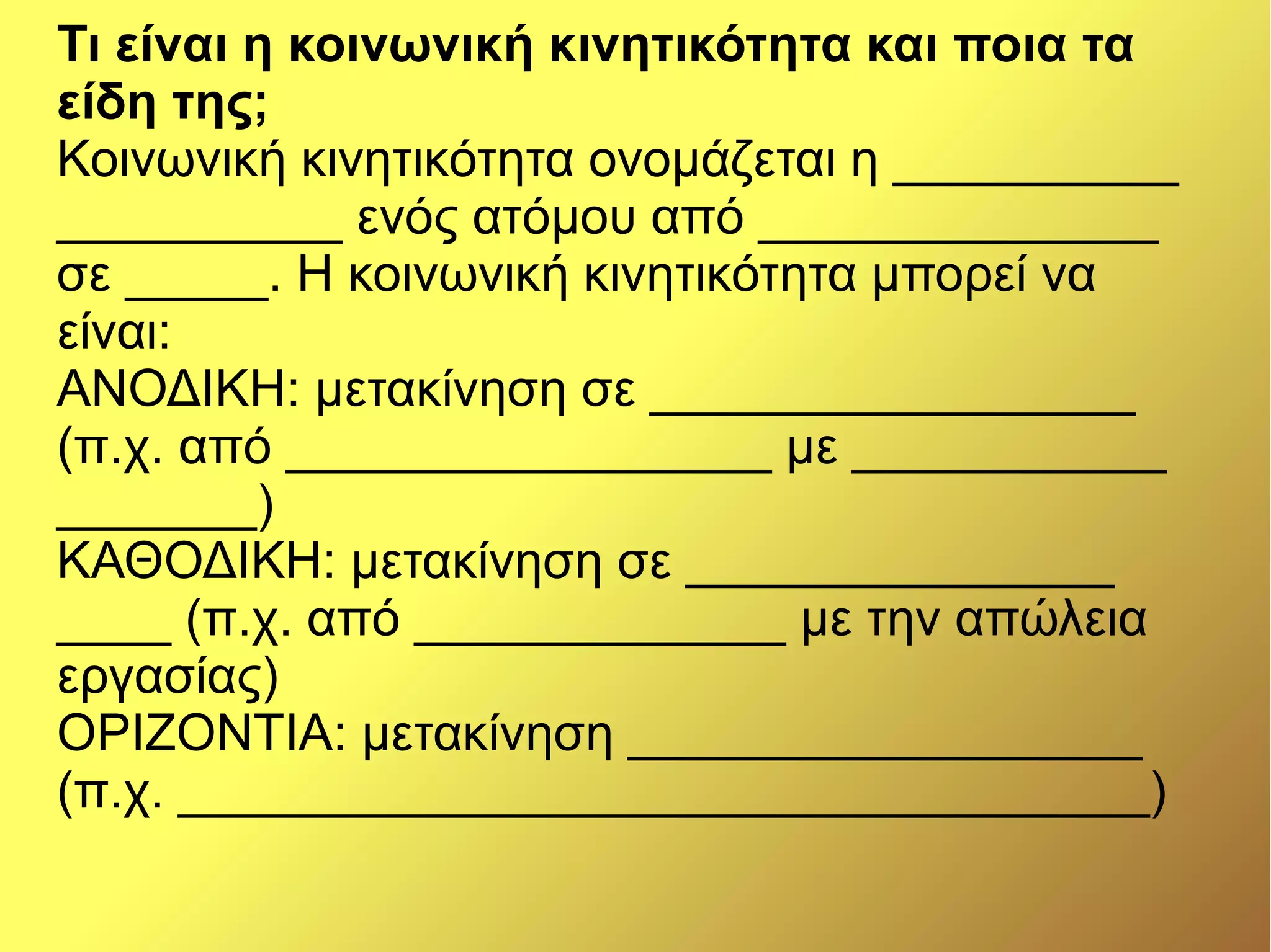 ΚΠΑ Γ' ΓΥΜΝΑΣΙΟΥ - ΕΠΑΝΑΛΗΨΗ ΣΤΑ ΚΕΦ. 1-6 | ODP