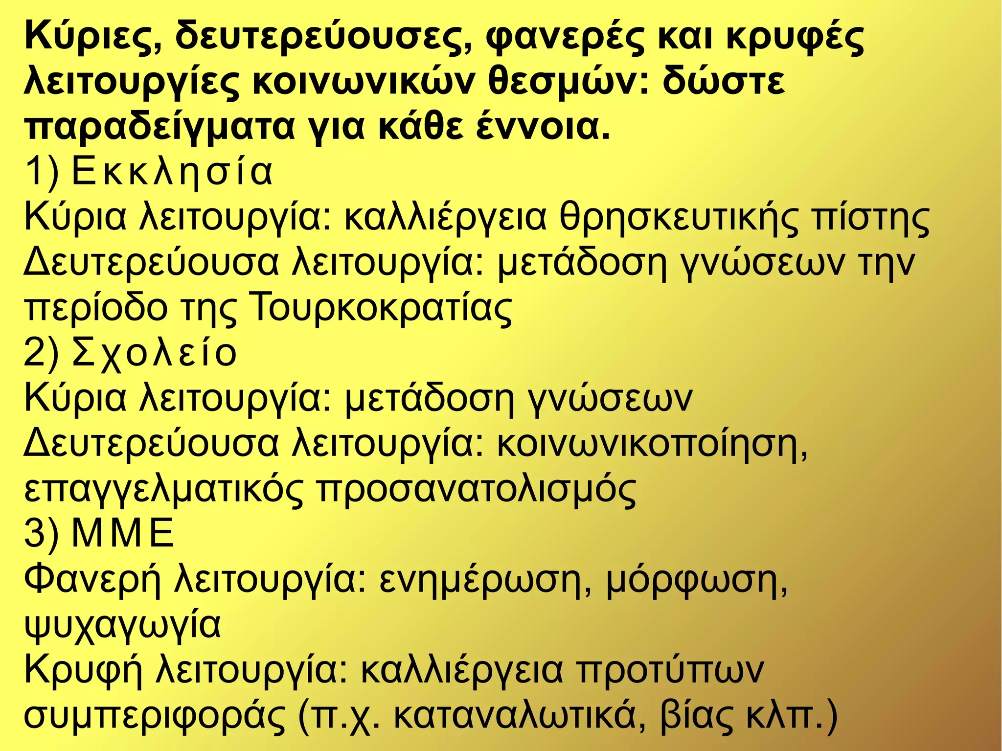 ΚΠΑ Γ' ΓΥΜΝΑΣΙΟΥ - ΕΠΑΝΑΛΗΨΗ ΣΤΑ ΚΕΦ. 1-6 | ODP