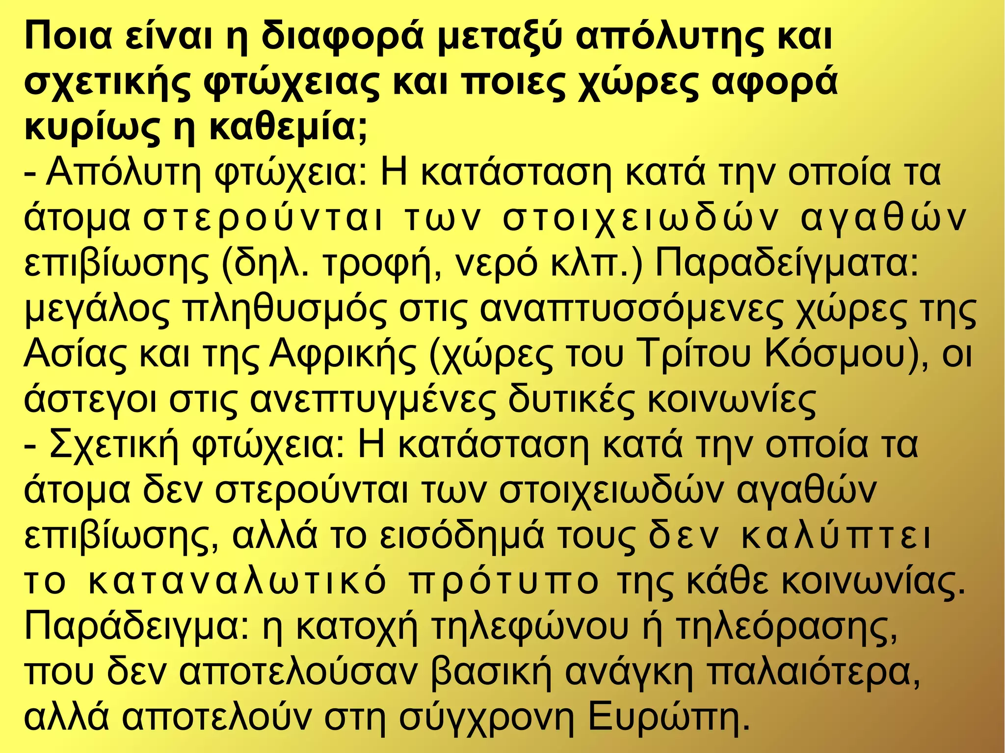 ΚΠΑ Γ' ΓΥΜΝΑΣΙΟΥ - ΕΠΑΝΑΛΗΨΗ ΣΤΑ ΚΕΦ. 1-6 | ODP