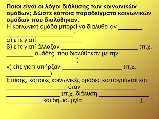 ΚΠΑ Γ' ΓΥΜΝΑΣΙΟΥ - ΕΠΑΝΑΛΗΨΗ ΣΤΑ ΚΕΦ. 1-6 | ODP