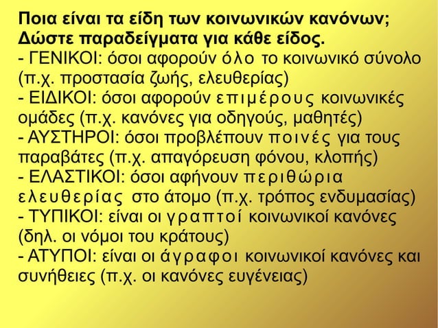 ΚΠΑ Γ' ΓΥΜΝΑΣΙΟΥ - ΕΠΑΝΑΛΗΨΗ ΣΤΑ ΚΕΦ. 1-6 | ODP