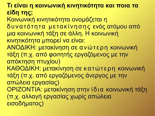 ΚΠΑ Γ' ΓΥΜΝΑΣΙΟΥ - ΕΠΑΝΑΛΗΨΗ ΣΤΑ ΚΕΦ. 1-6 | ODP