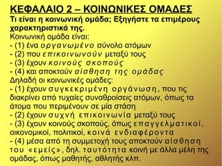 ΚΠΑ Γ' ΓΥΜΝΑΣΙΟΥ - ΕΠΑΝΑΛΗΨΗ ΣΤΑ ΚΕΦ. 1-6 | ODP