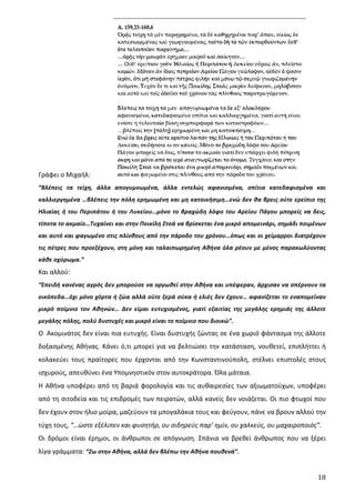 Περιδιαβαίνοντας στις μνήμες της Μεσαιωνικής Ακρόπολης των Αθηνών | PDF