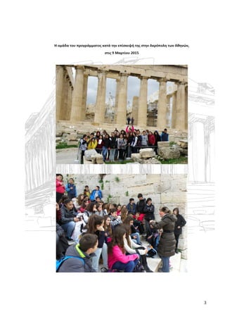 Περιδιαβαίνοντας στις μνήμες της Μεσαιωνικής Ακρόπολης των Αθηνών | PDF
