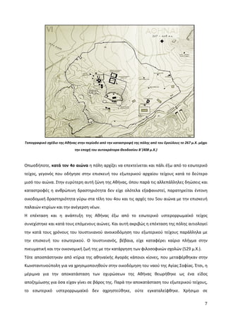 Περιδιαβαίνοντας στις μνήμες της Μεσαιωνικής Ακρόπολης των Αθηνών | PDF