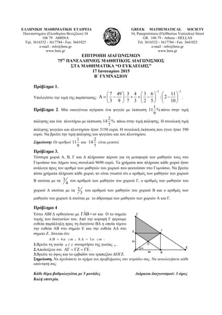θέματα & λύσεις_2015-ευκλείδης | PDF