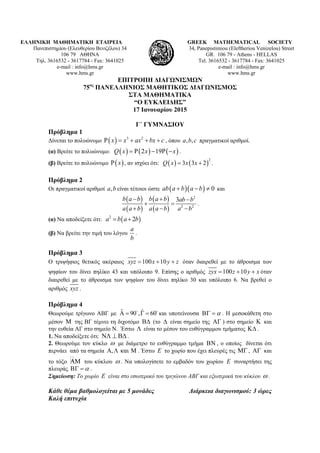 θέματα & λύσεις_2015-ευκλείδης | PDF