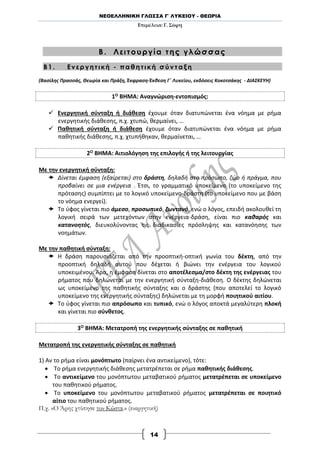 ΝΕΟΕΛΛΗΝΙΚΗ ΓΛΩΣΣΑ - ΘΕΩΡΙΑ | PDF