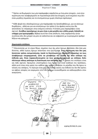 ΝΕΟΕΛΛΗΝΙΚΗ ΓΛΩΣΣΑ - ΘΕΩΡΙΑ | PDF