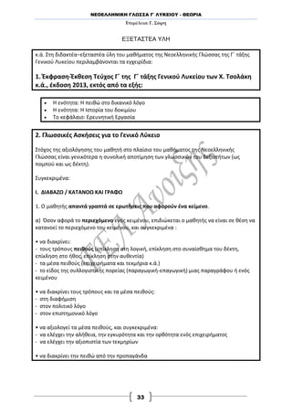 ΝΕΟΕΛΛΗΝΙΚΗ ΓΛΩΣΣΑ - ΘΕΩΡΙΑ | PDF