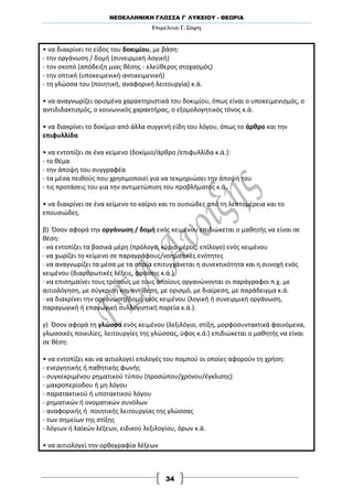 ΝΕΟΕΛΛΗΝΙΚΗ ΓΛΩΣΣΑ - ΘΕΩΡΙΑ | PDF