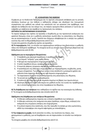 ΝΕΟΕΛΛΗΝΙΚΗ ΓΛΩΣΣΑ - ΘΕΩΡΙΑ | PDF