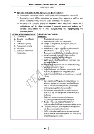 ΝΕΟΕΛΛΗΝΙΚΗ ΓΛΩΣΣΑ - ΘΕΩΡΙΑ | PDF